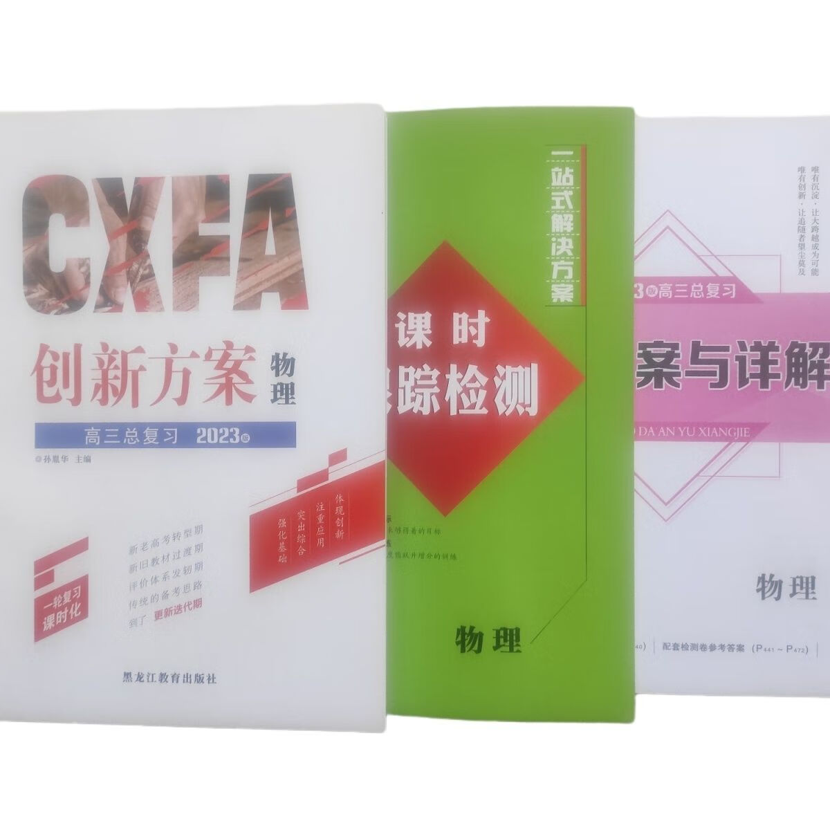 创新方案2023 高三总复习 老地区使用 创新方案物理答案