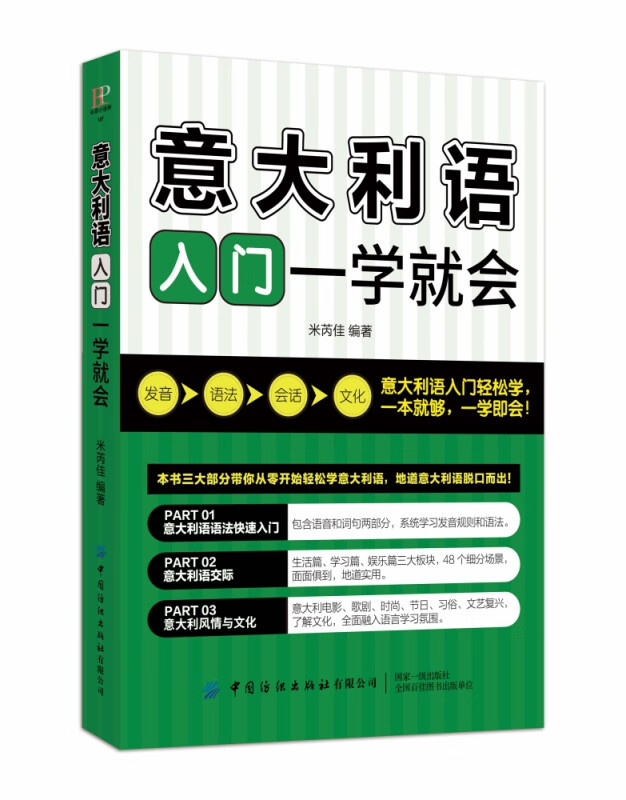意大利语入门一学就会