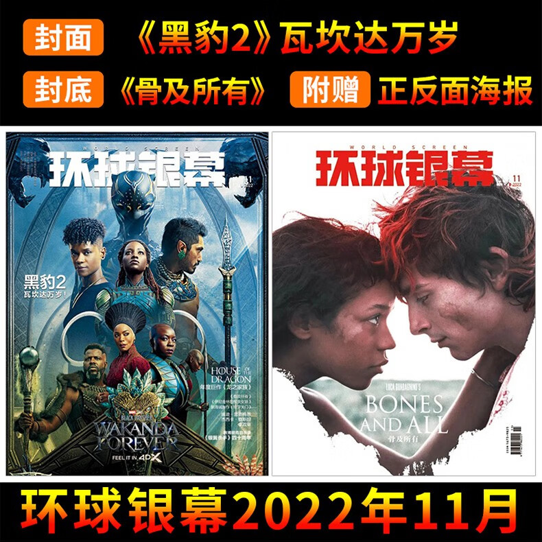 【现货速发】环球银幕杂志2022年11月《黑豹2》全面解析+专访 《龙之家族》第一季盘点 电影影迷影评影讯刊书籍
