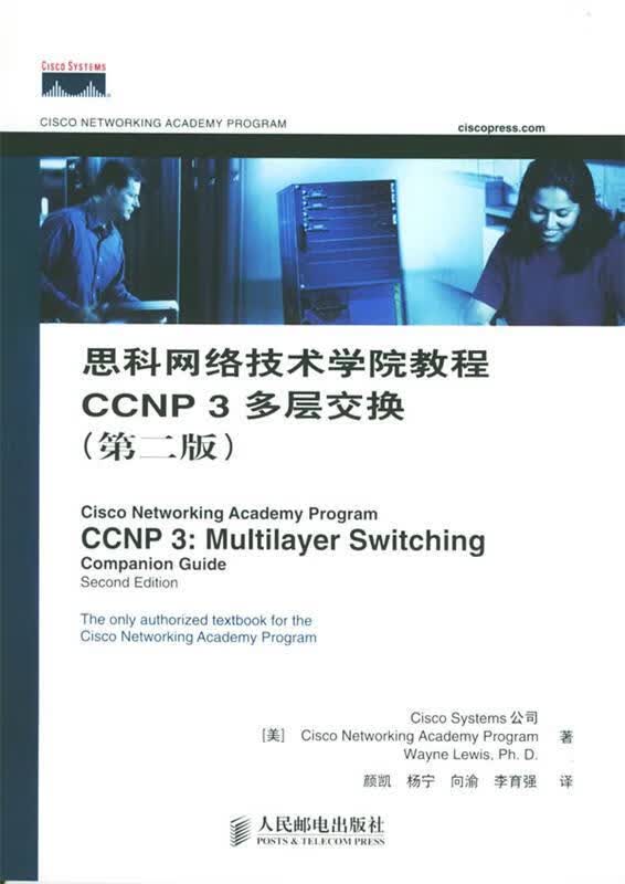 思科网络技术学院教程CCNP3多层交换 美国思科公司 著【书】