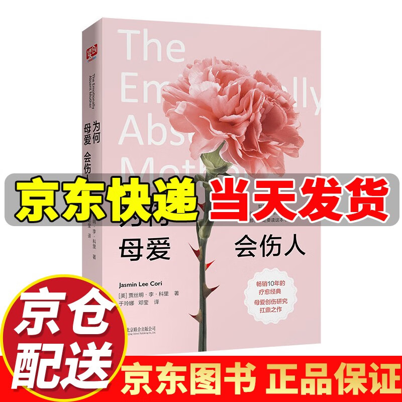 为何母爱会伤人