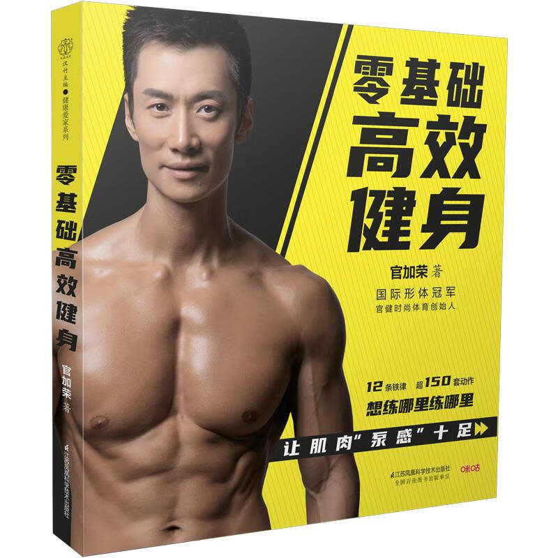零基础高效健身