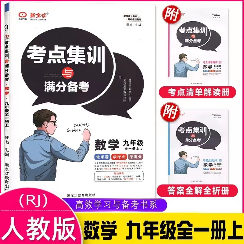 2023秋考点集训 九年级数学上册 人教版 RJ 考点集训与满分备考 数学 九年级上册 9年级数学上册 考点集训 数学 九年级全一册上册
