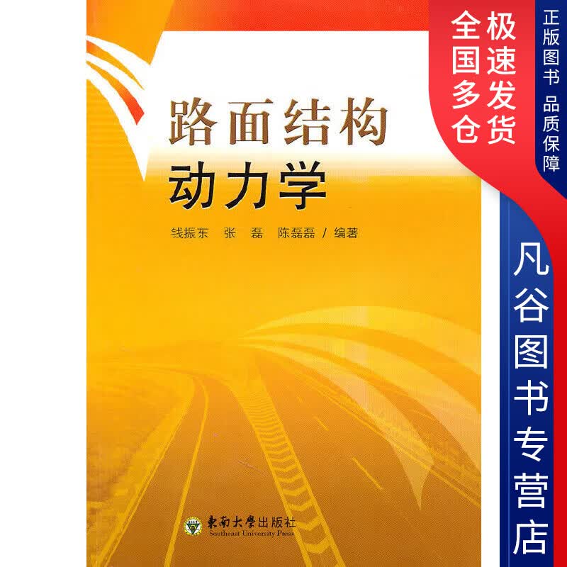 【书】路面结构动力学