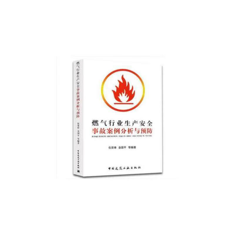 燃气行业生产安全事故案例分析与