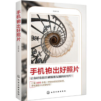 手机拍出好照片 宋兆锦 著【书】