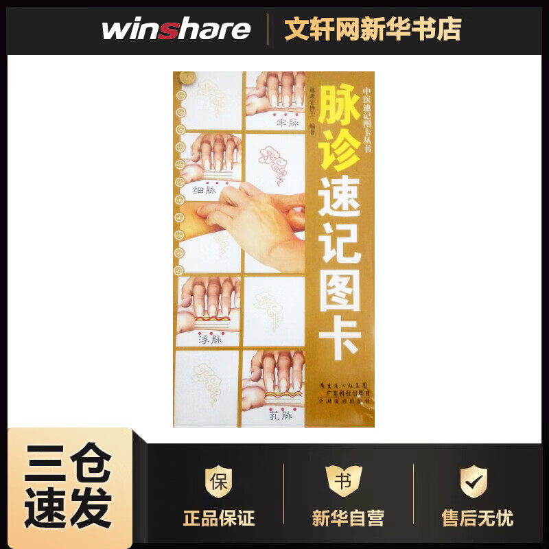 脉诊速记图卡