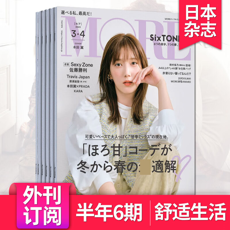 【外刊订阅/单期】MORE モア 2023全年12期订阅 日本女性服装时尚生活杂志 【半年6期订阅】默认从8月起订