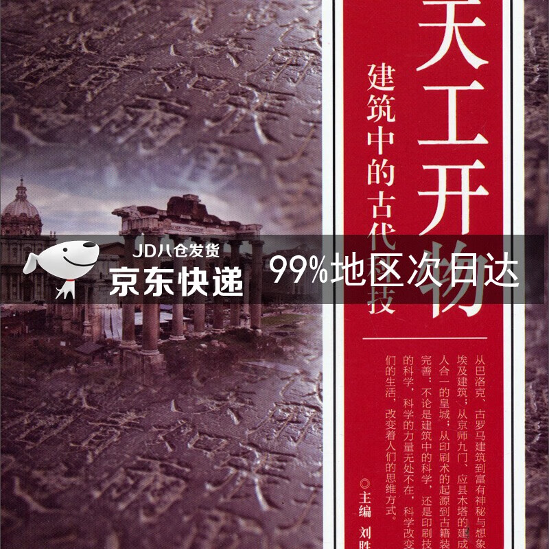 天工开物：建筑中的古代科技