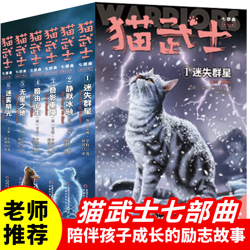 猫武士七部曲全套6册动物故事小说小学生课外阅读书籍儿童文学小学生四五六七八年级课外书读阅读8-12岁儿童 猫武士第七部曲 全套6册