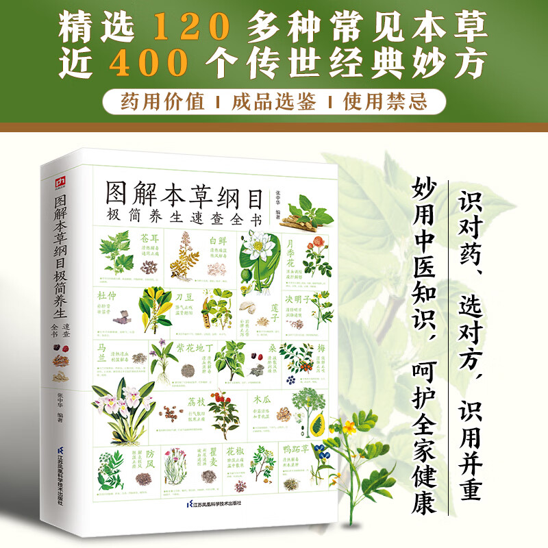 图解本草纲目蔬果食疗速查全书 蔬菜水果食疗祛病养生指南科普百科全书书籍 养生菜谱步骤详解教学 健康营养养生饮食知识