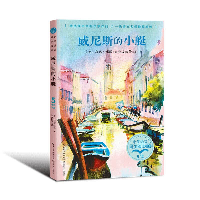 桂花雨琦君散文精选五年级上册必读书目儿童小学生课外阅读书籍推荐少年中国说落花生白鹭鸟的天堂慈母情 【五年级下册书单】威尼斯的小艇