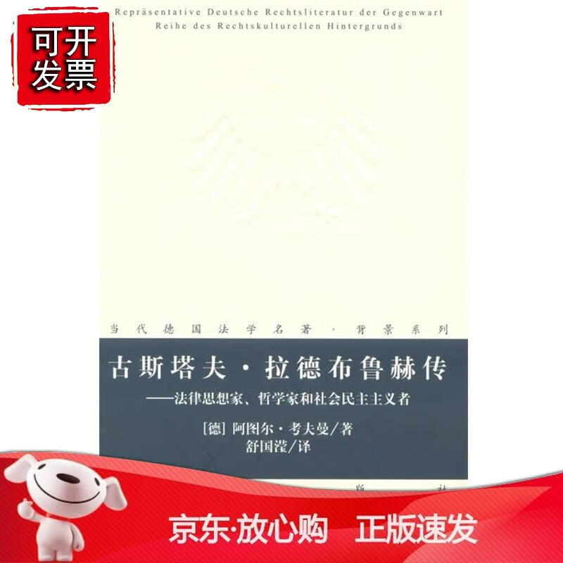 古斯塔夫.拉德布鲁赫传