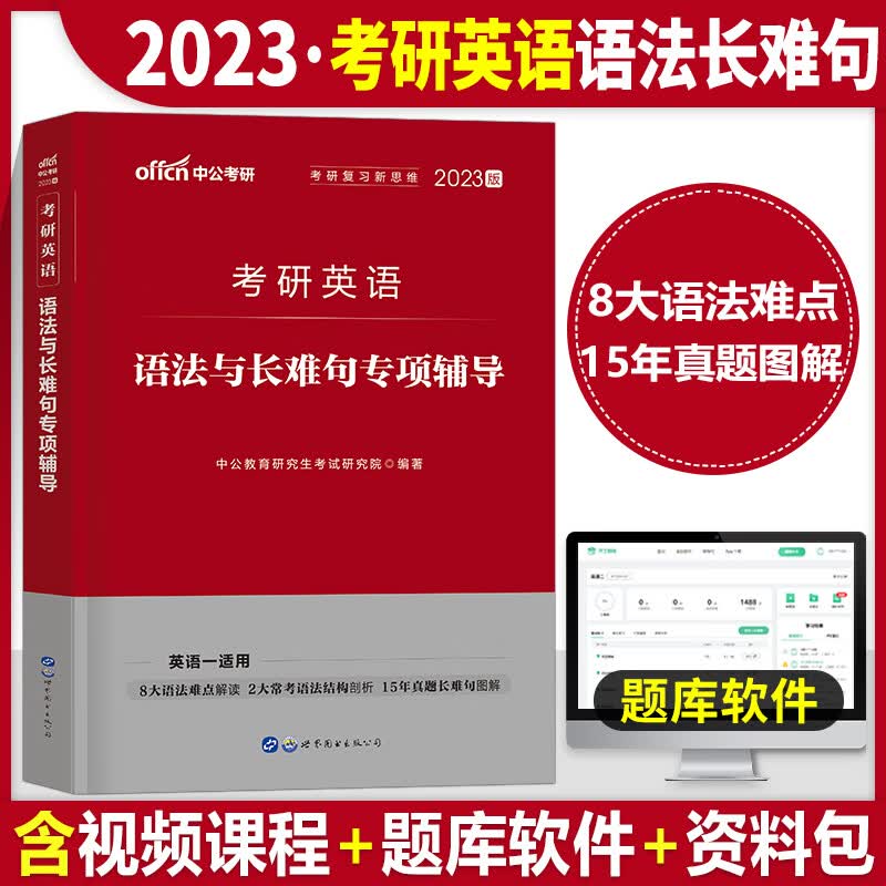 考研法律硕士非法学考试分析2023联考历年真题试卷专业基础398法硕22教材498文运2024年凯程配套考点详解练习 【英语一】语法与长难句专项辅导