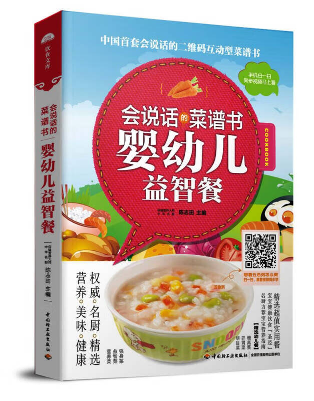 会说话的菜谱书 婴幼儿益智餐【特惠】