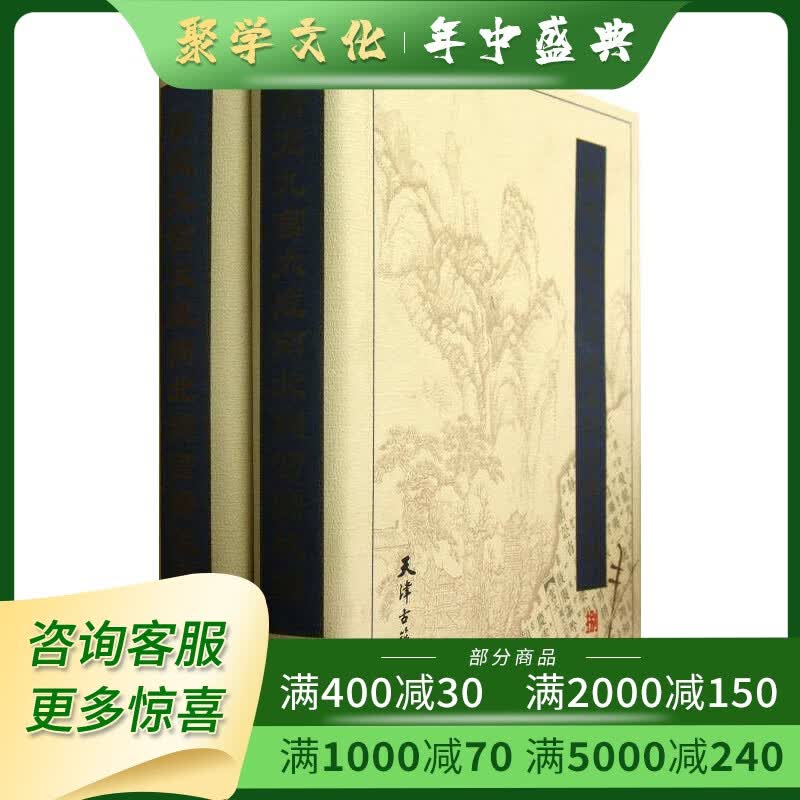 新定九宫大成南北词宫谱校译 精装全八册 刘崇德 天津古籍出版社