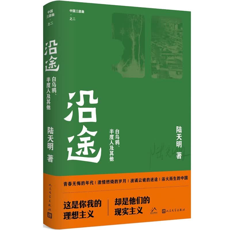 沿途