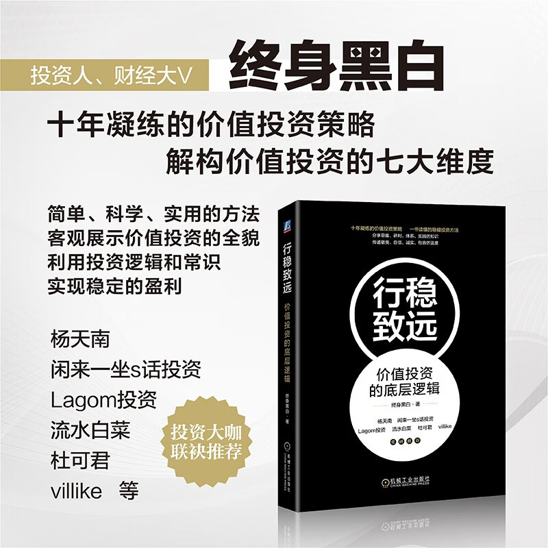 行稳致远：价值投资的底层逻辑 京东定制签名版 售完即止