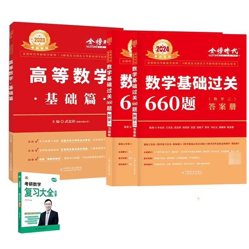 2024武忠祥基础二件套+赠品（共4册）