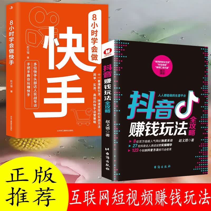 抖音赚钱玩法全攻略抖音新媒体运营从0到1短视频书籍赚钱引爆点抖音运营抖音主播全媒体运营师自媒体红利思维从零开始做运营视频副业赚钱网络营销抖音书籍抖音直播自媒体运营从入门到精通大数据时代定位 抖音赚钱玩