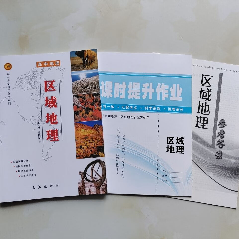 处理全新方案备考系列 区域