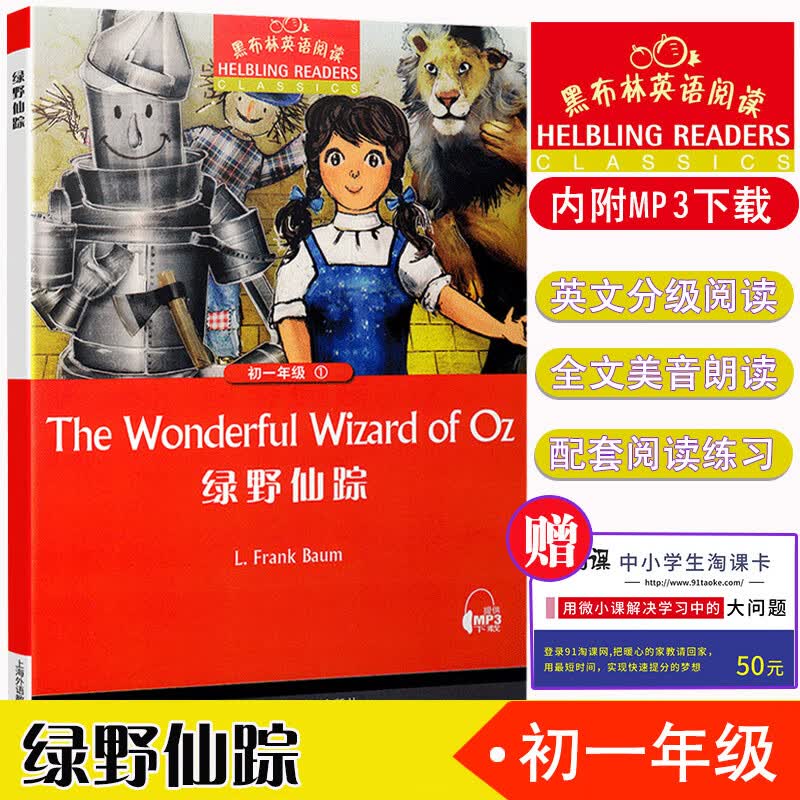 【黑布林英语阅读】全新 初一年级1 绿野仙踪 七年级/7年级 中学生趣味英语阅读英文小说美文原版阅读理解训