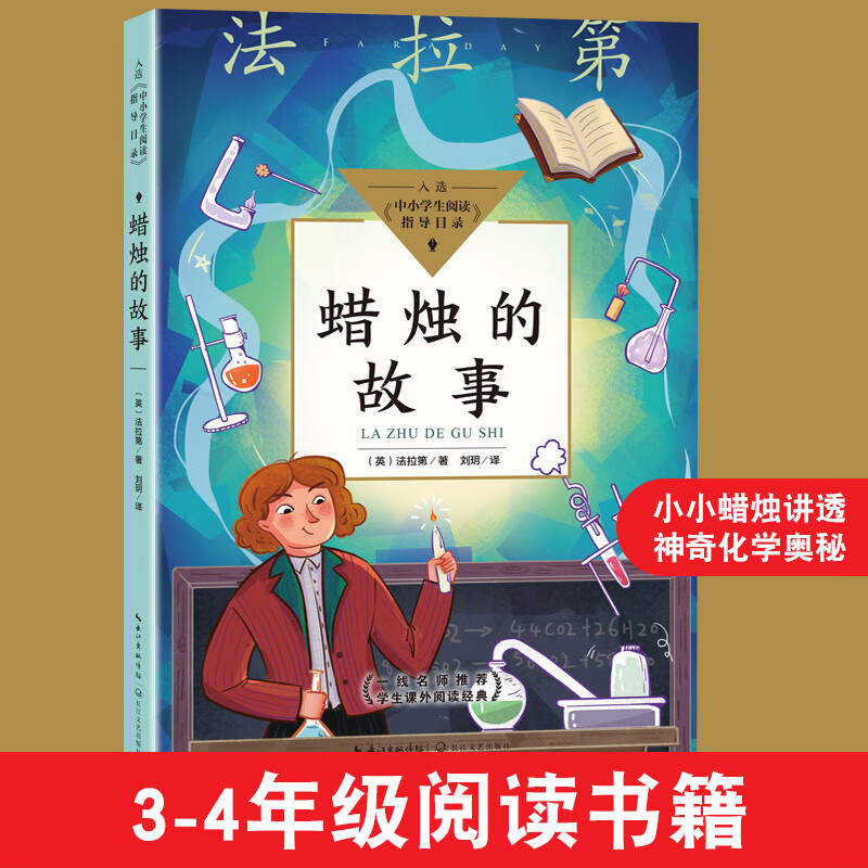 昆虫漫话 陶秉珍 昆虫漫画书籍 小学生阅读书籍三年级四年级读物 昆虫漫话记少儿科普三字经蜡烛雷锋的故 【3-4年级阅读】蜡烛的故事