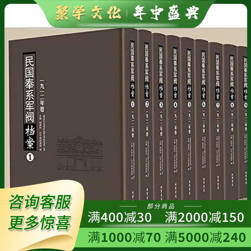 民国奉系军阀档案1929年卷 16开精装 全十七册 线装书局