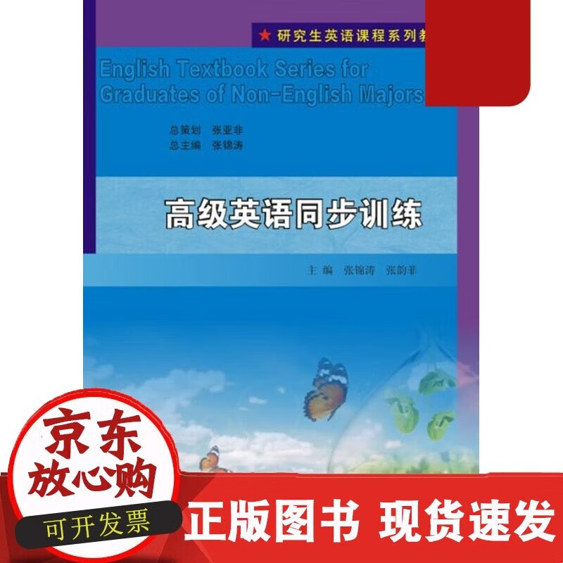研究生英语系列 英语同步训练C