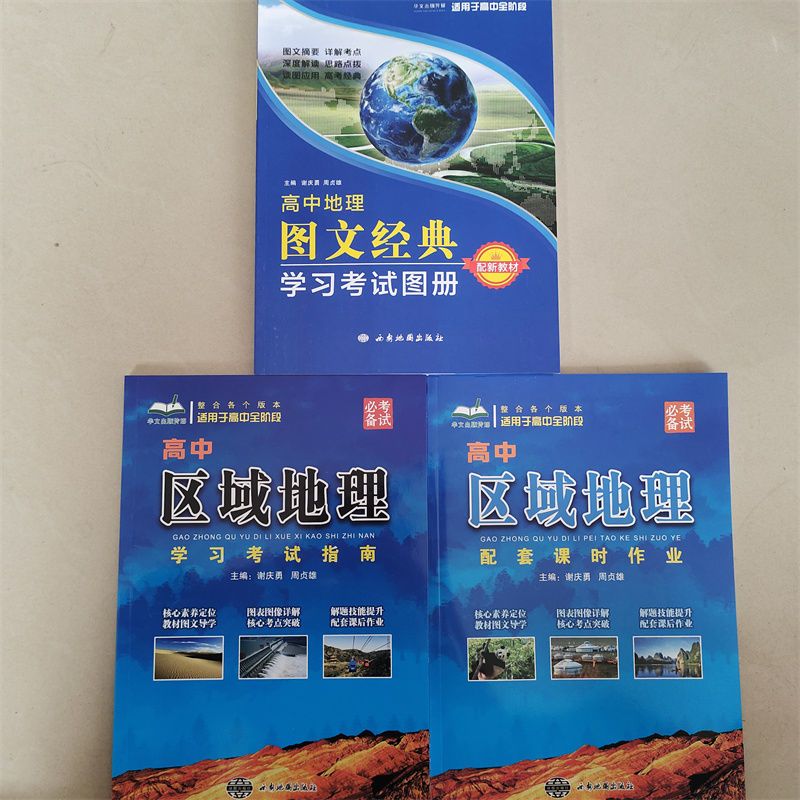 2023新图习+区域课时作业共3本 3本