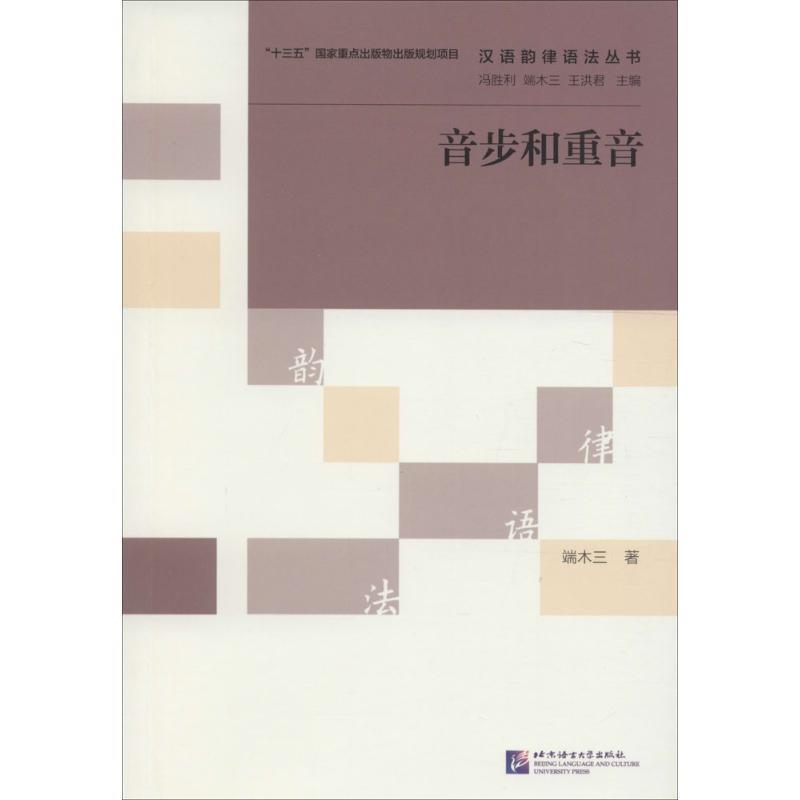 音步和重音