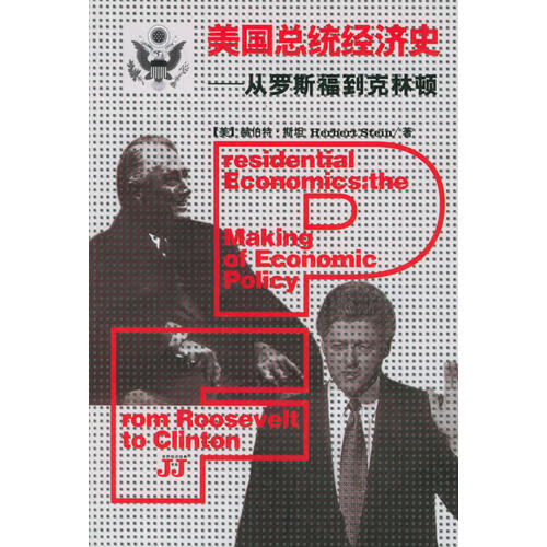 美国总统经济史【好书】