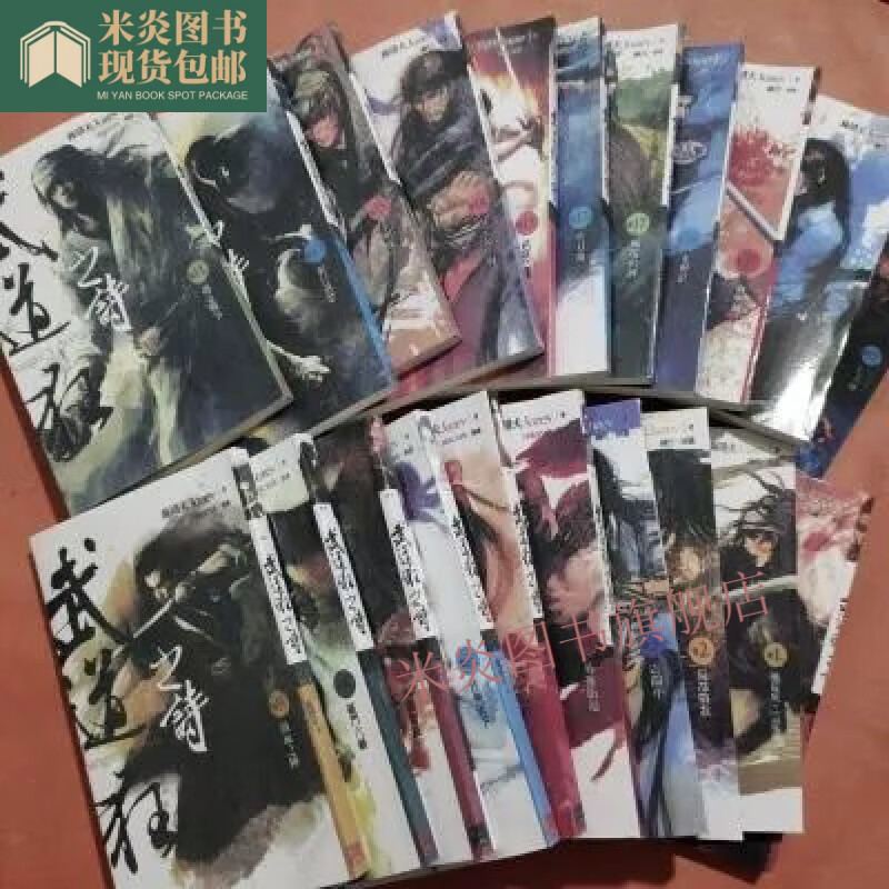 全新现货武道狂之诗全套21册港派繁体乔靖夫盖亚小说（高清版） 武道狂之诗 全套21册 港派繁体乔靖夫 盖亚小说