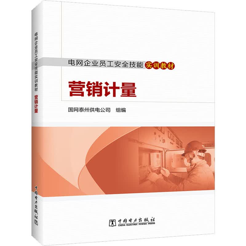 营销计量 图书
