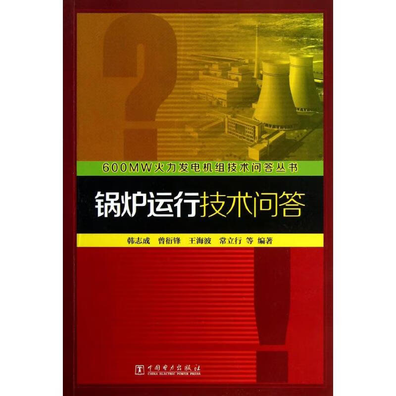 锅炉运行技术问答