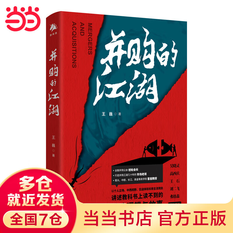 并购的江湖
