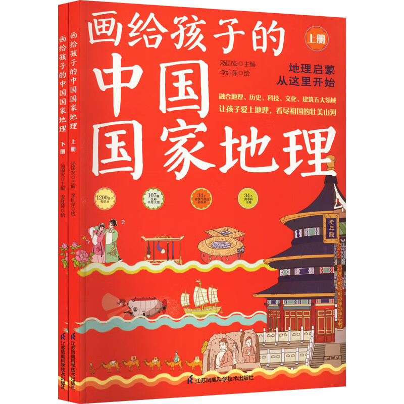 画给孩子的中国(全2册)
