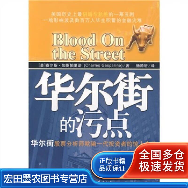 华尔街的污点【好书】
