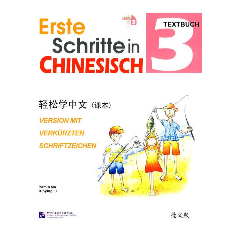轻松学中文 3 课本（德文版）（附赠1张CD）