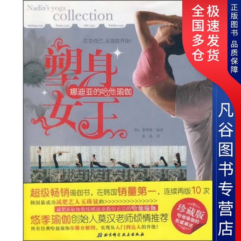 【书】塑身女王 娜迪亚的哈他瑜伽