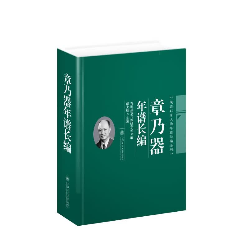 章乃器年谱长编
