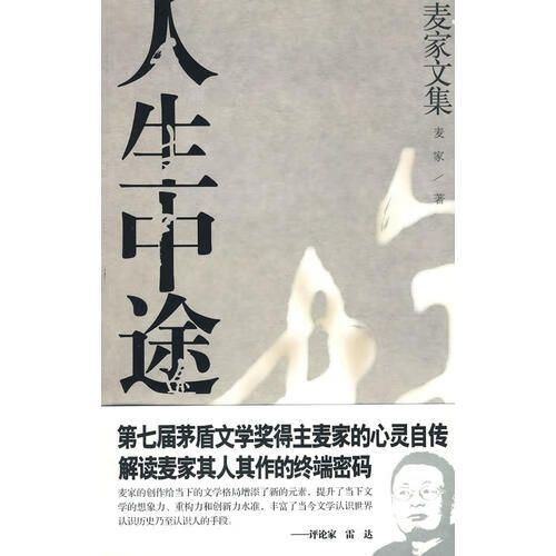 【书】人生中途9787533927271