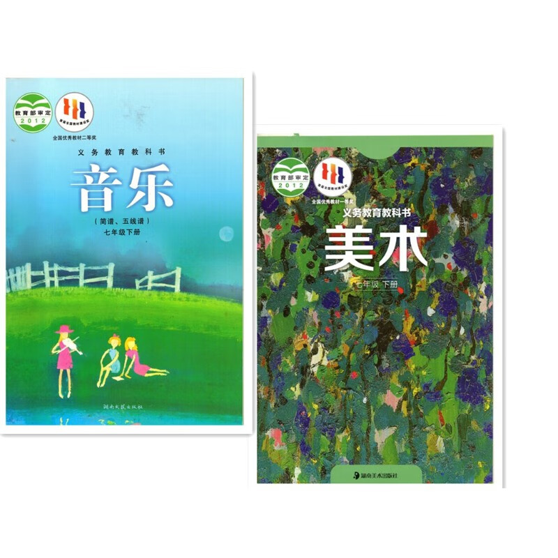 湘艺版初中音乐+湘美版初中美术7年级下册全套2本教材课本教科书
