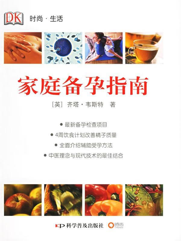 家庭备孕指南