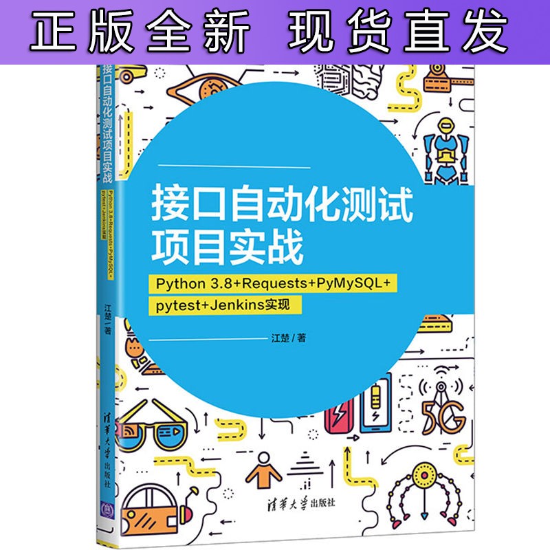 接口自动化测试项目实战：Python 3.8+Requests+PyMySQL+pyte