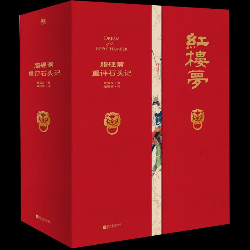【】脂砚斋重评石头记