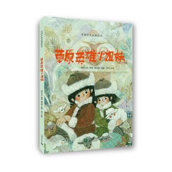 原英雄小姐妹
