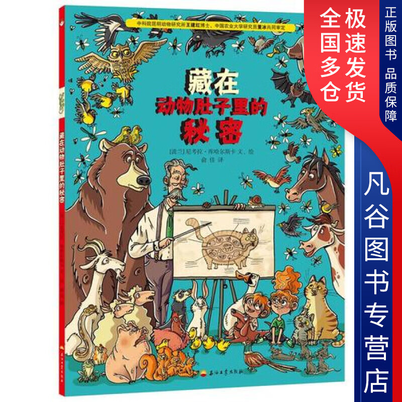 藏在动物肚子里的秘密