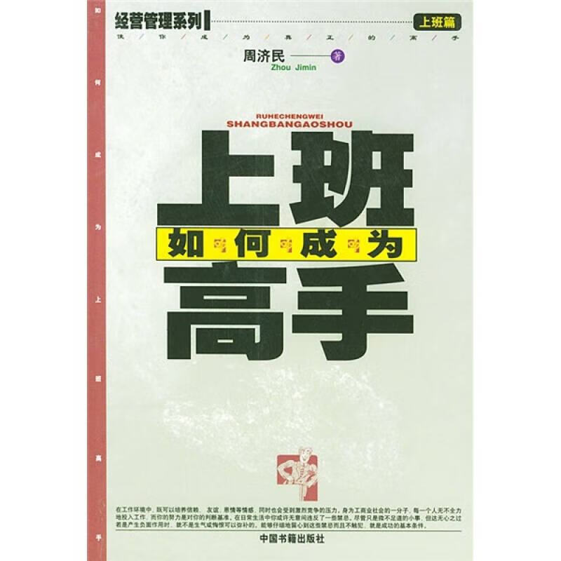 如何成为上班高手【好书】