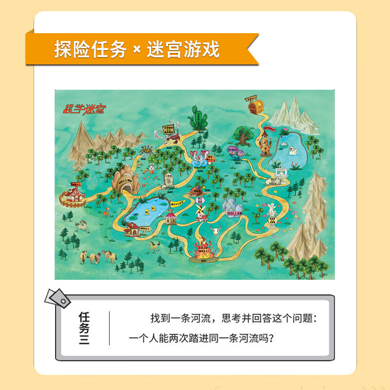 现货 给孩子的哲学探险故事 一部以探险故事形式展开的青少年哲学普及读物 儿童青少年文学哲学科普百科